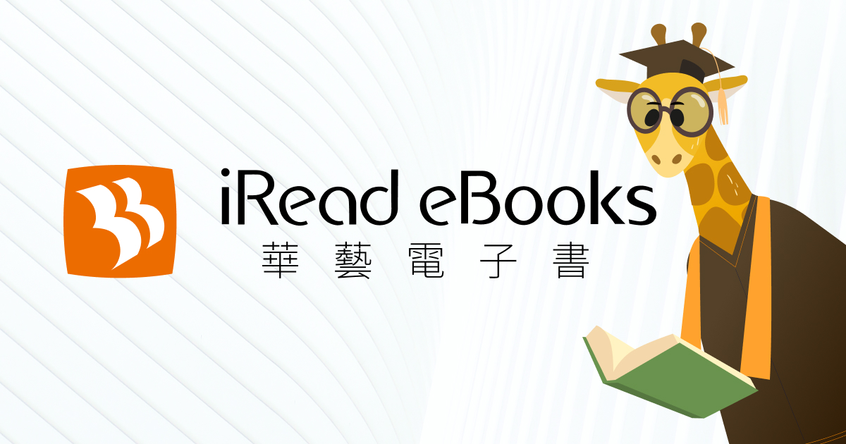 NLB｜iRead eBooks 華藝電子書